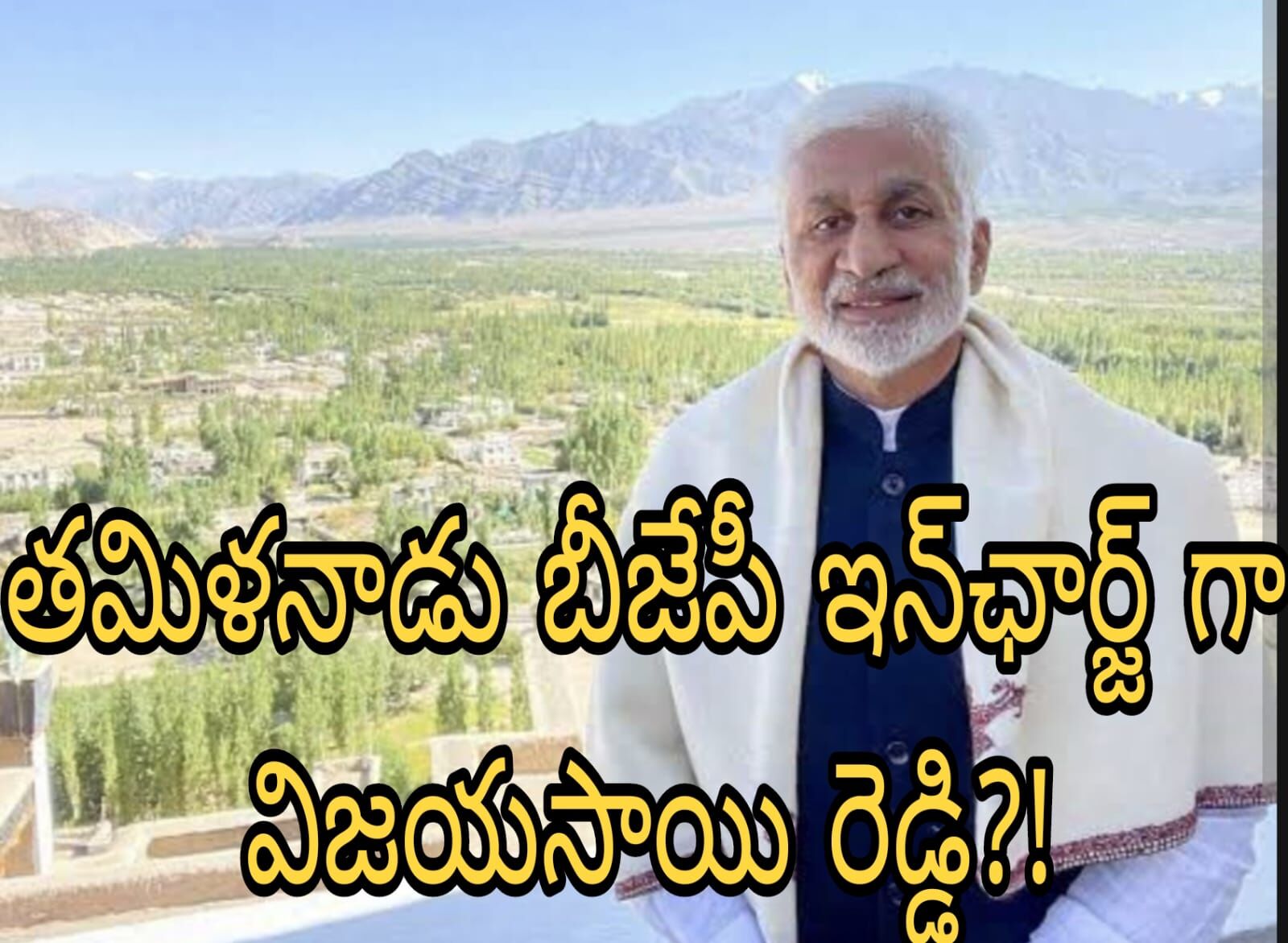 కూతురికి రాజ్య సభ కోరిన మాజీ ఎంపీ..బీజేపీ నో! | YCP Ex MP Vijayasai Reddy May Appoint BJP Tamil ...