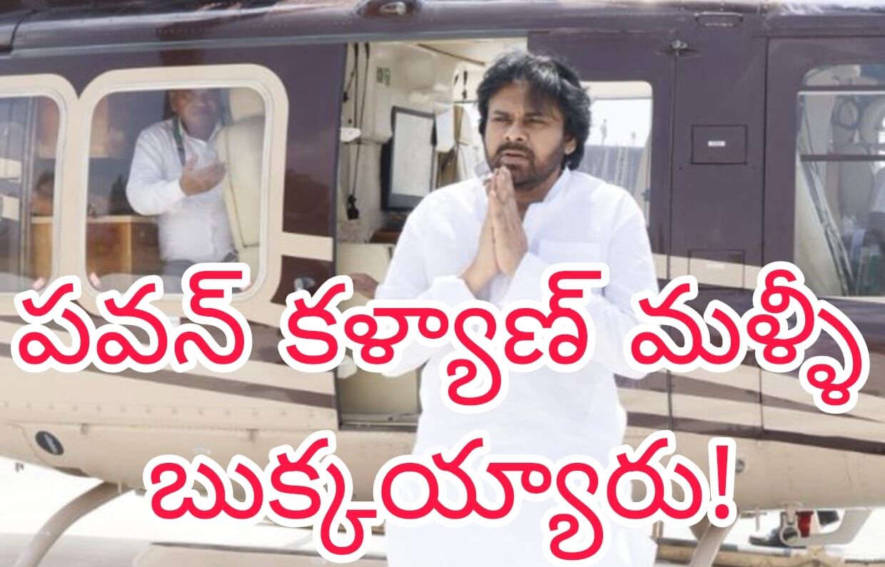 వైరల్ గా మారిన ఓల్డ్ ట్వీట్ | 2017 Tweet Resurfaces: Pawan Kalyan Once ...