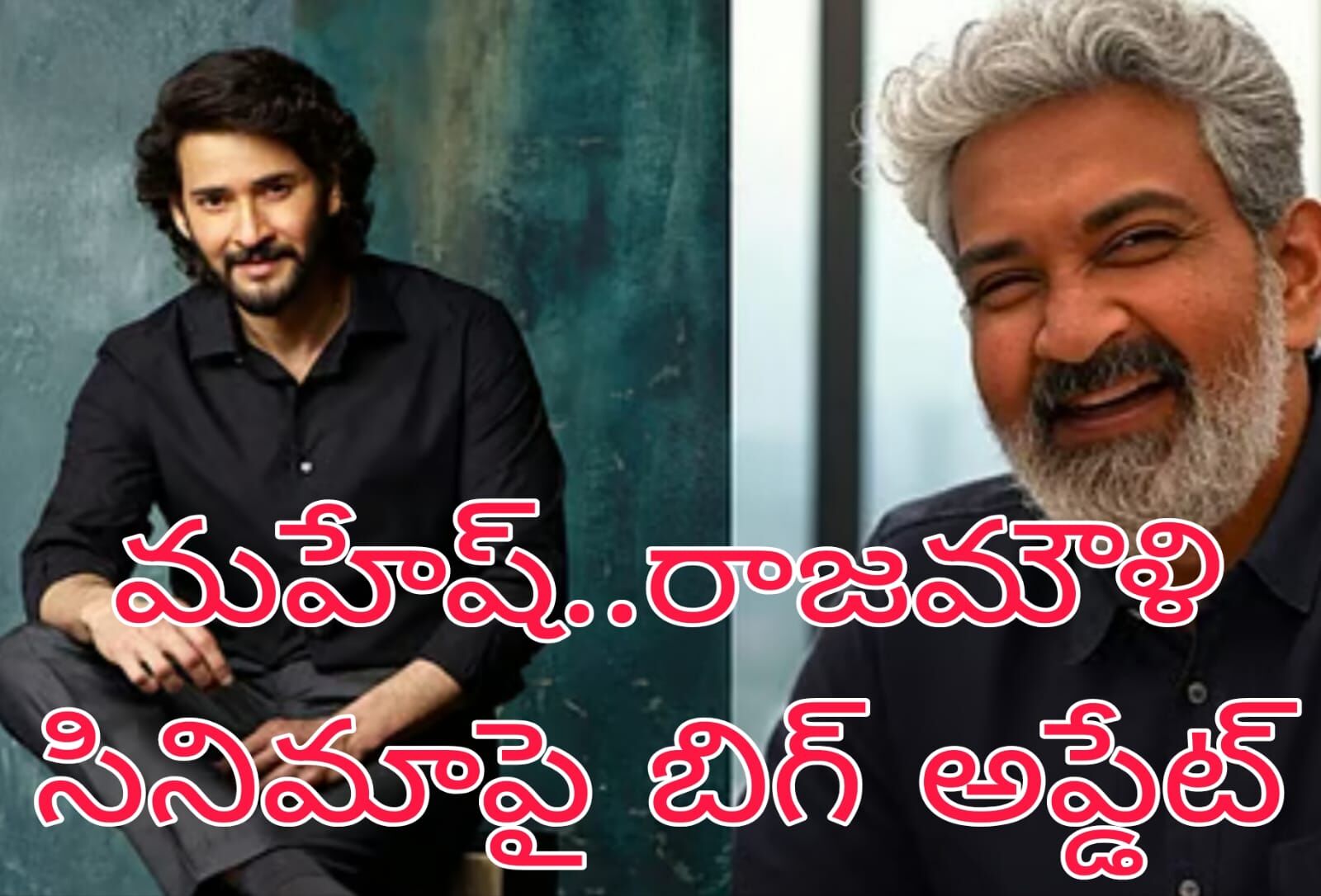 రామోజీ ఫిల్మ్ సిటీలో మెగా ఈవెంట్ | SSMB29 Title, Key Details to Be ...